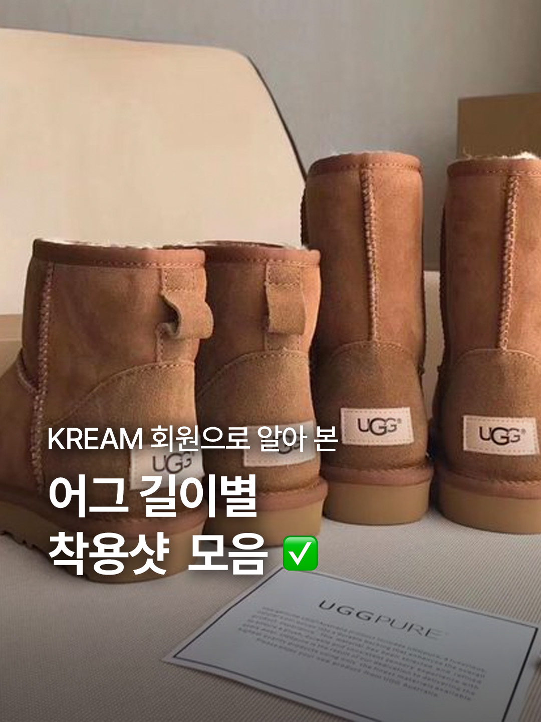 UGG | KREAM