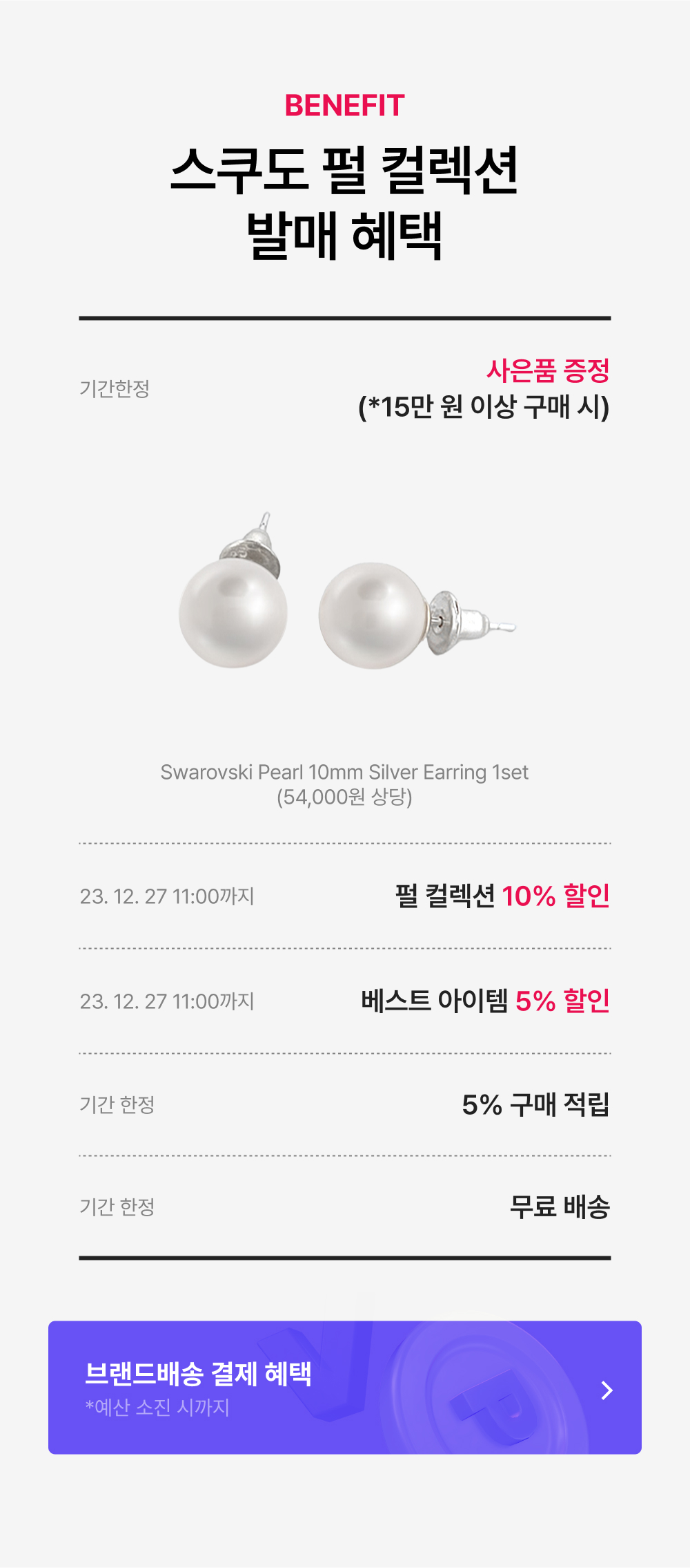 SCUDO 펄 컬렉션 발매 | KREAM