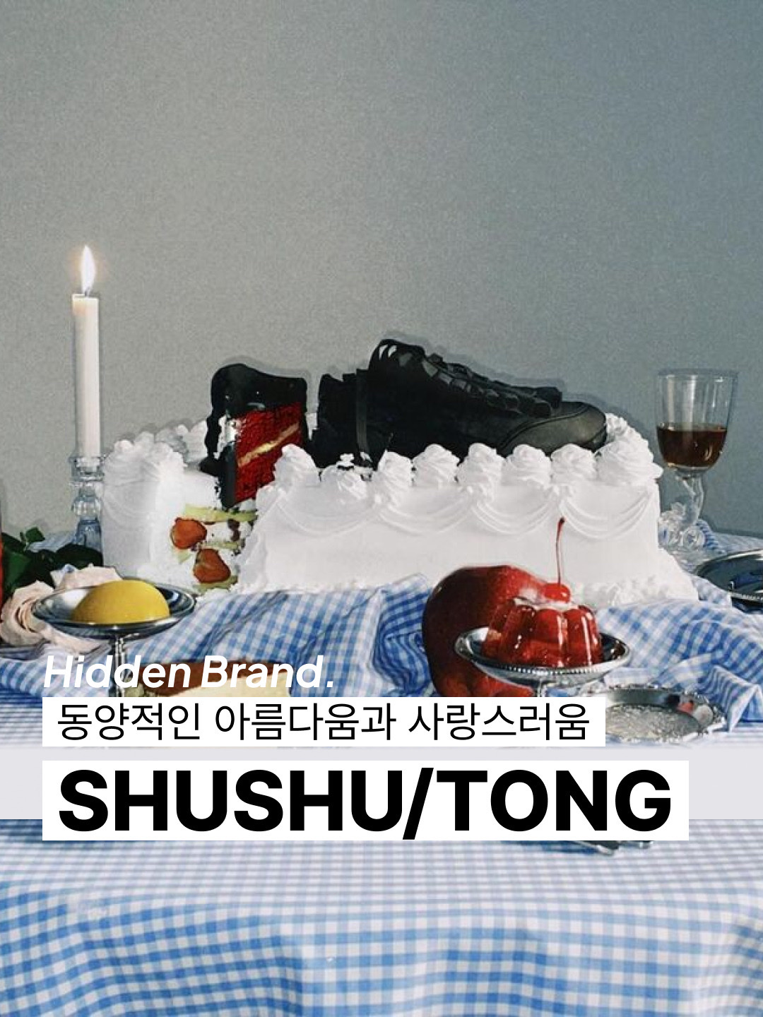 Hidden Brand. #16 | KREAM