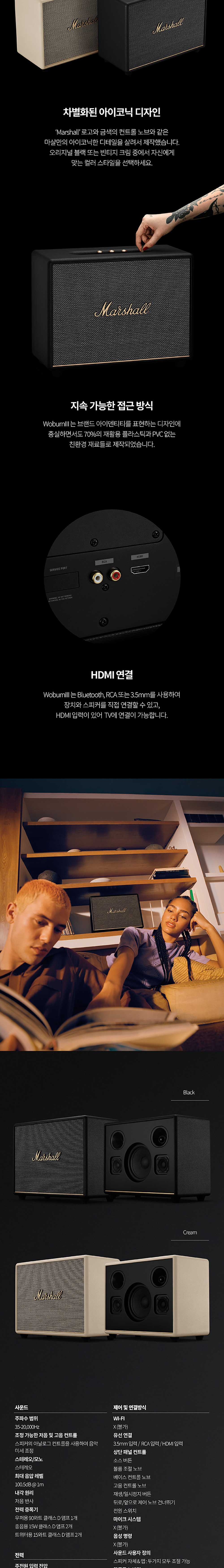 마샬 워번 3 크림 (소비코 AV 정식 발매 제품) | Marshall | KREAM