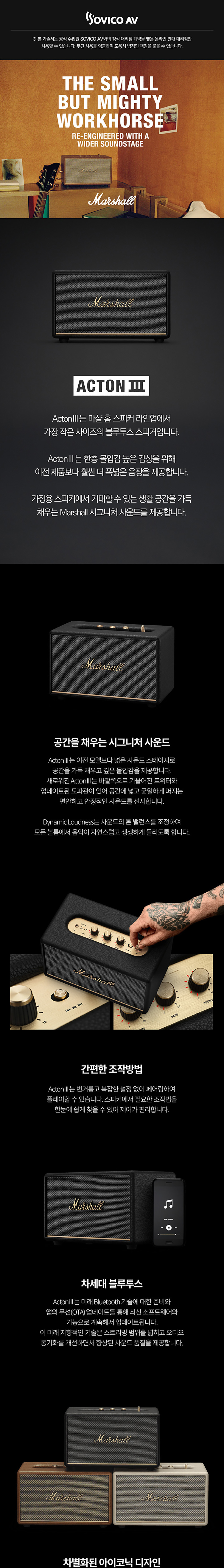 마샬 액톤 3 블랙 (소비코 AV 정식 발매 제품) | Marshall | KREAM
