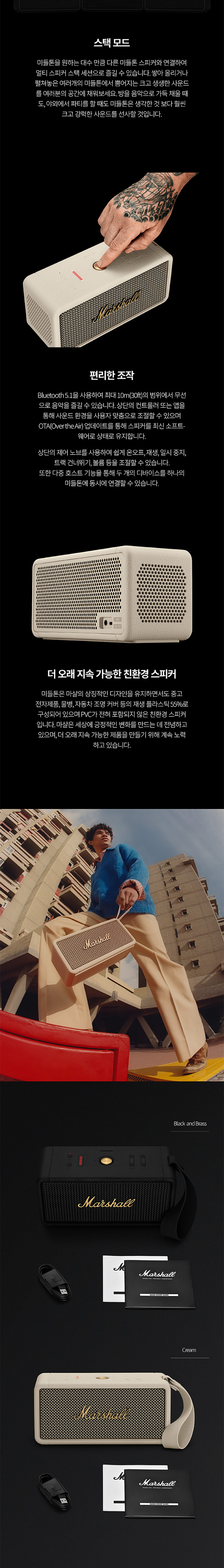 마샬 미들톤 크림 (소비코 AV 정식 발매 제품) | Marshall | KREAM