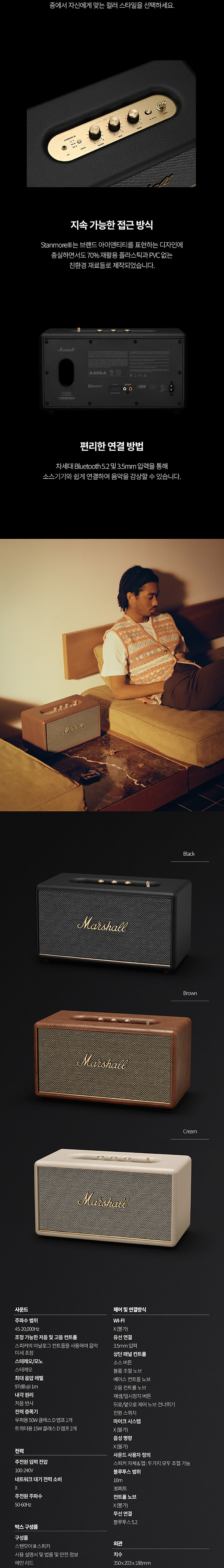 마샬 스탠모어 3 블랙 (소비코 AV 정식 발매 제품) | Marshall | KREAM
