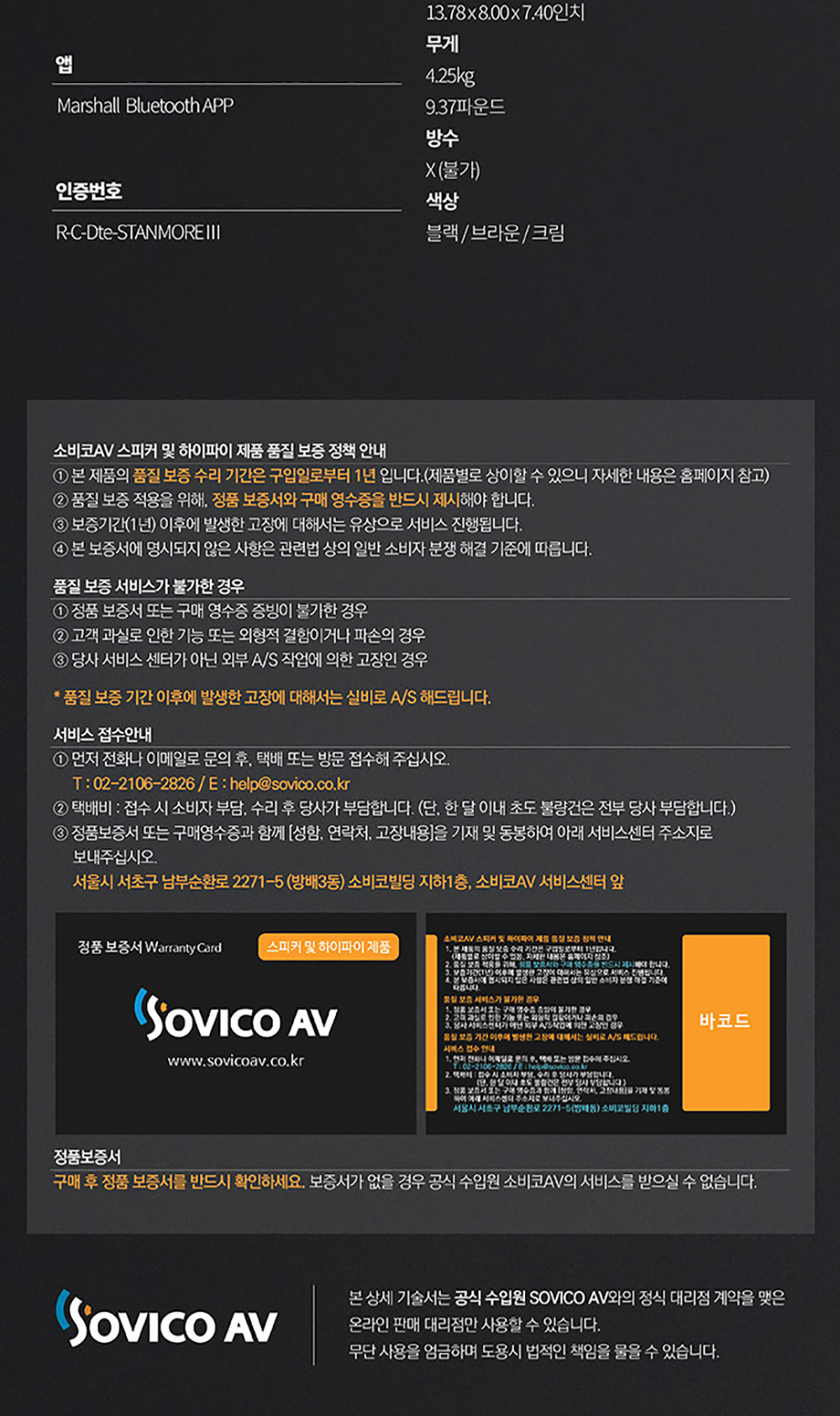 마샬 스탠모어 3 브라운 (소비코 AV 정식 발매 제품) | Marshall | KREAM