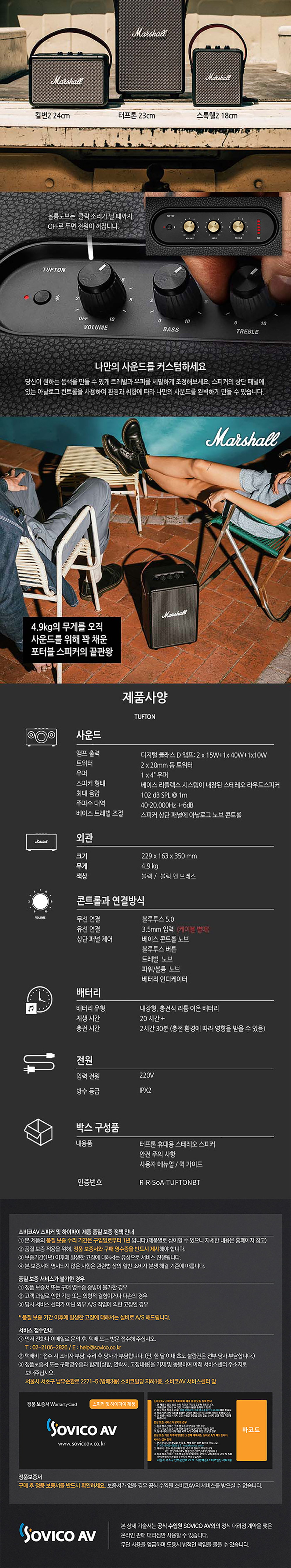 마샬 터프톤 블랙 (소비코 AV 정식 발매 제품) | Marshall | KREAM