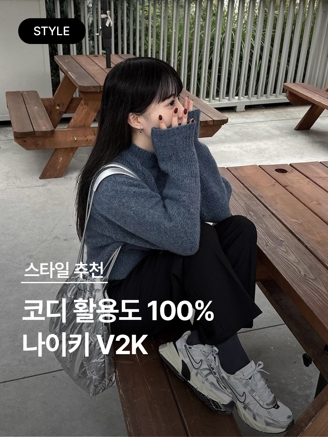 어디에나 찰떡! 나이키 V2K 💨 | KREAM