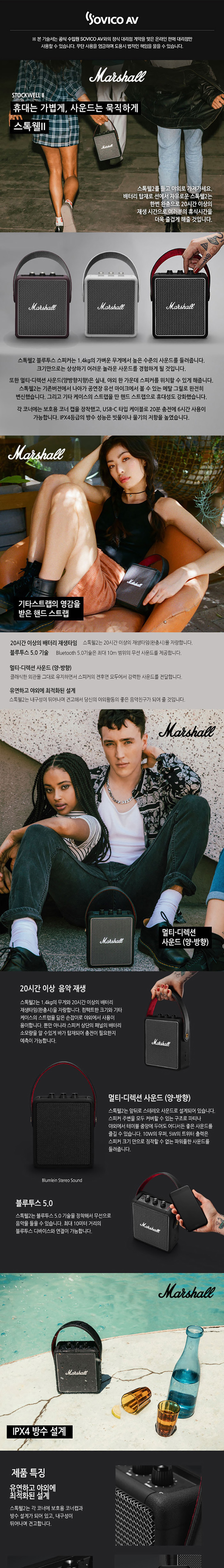 마샬 스톡웰 2 블랙 (소비코 AV 정식 발매 제품) | Marshall | KREAM