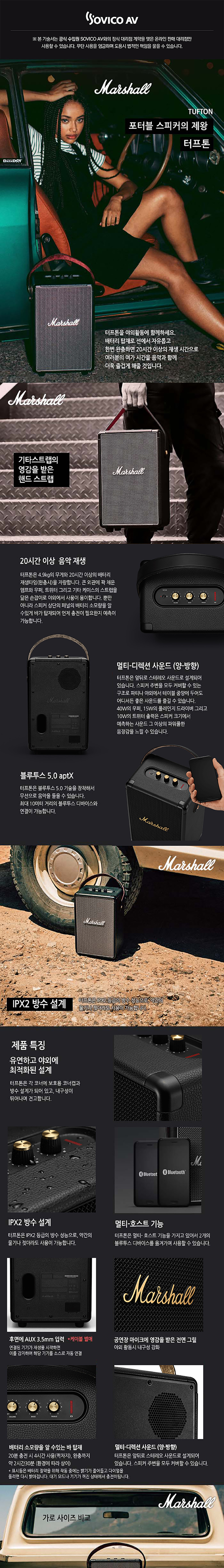 마샬 터프톤 블랙 (소비코 AV 정식 발매 제품) | Marshall | KREAM