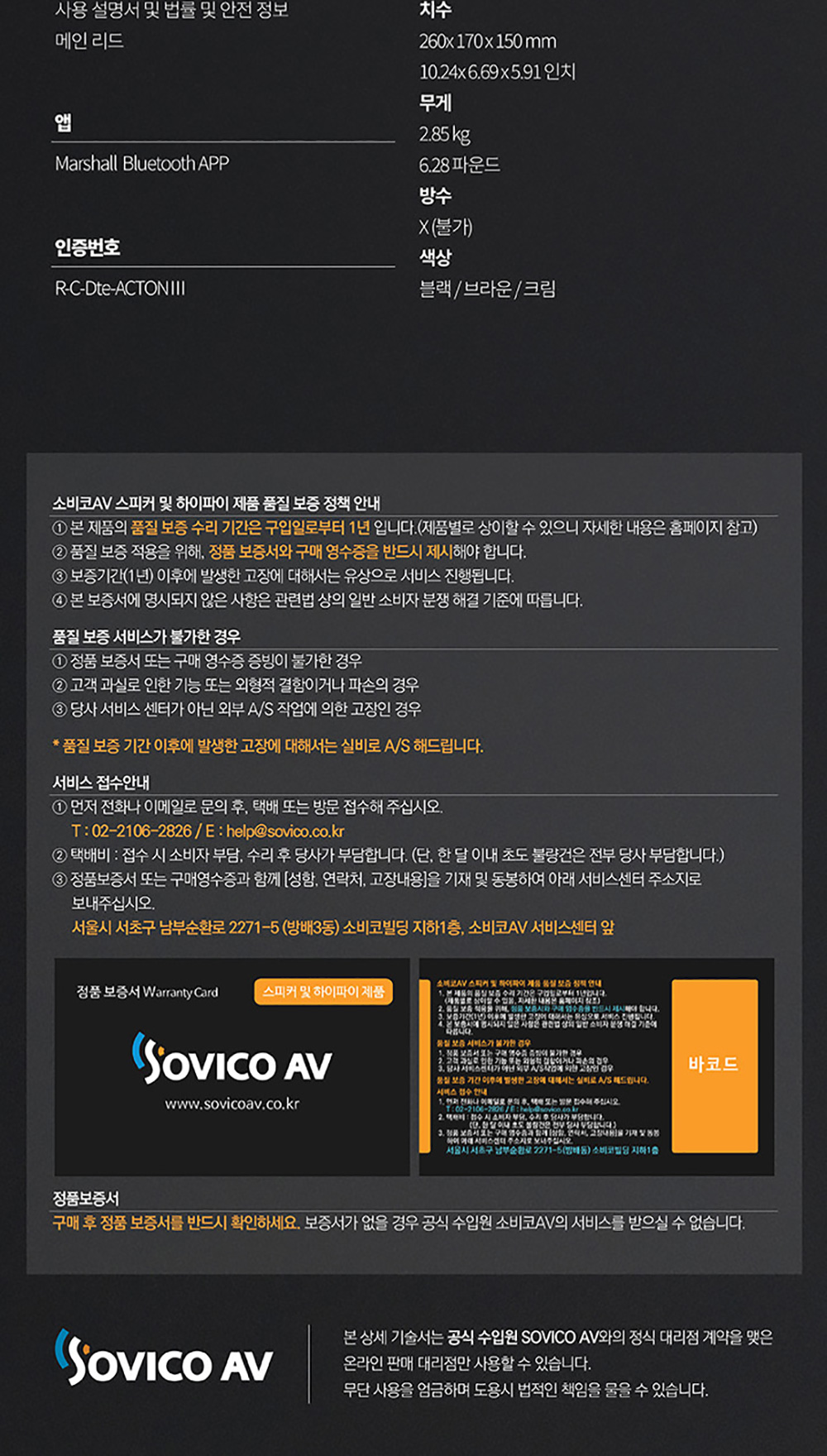 마샬 액톤 3 크림 (소비코 AV 정식 발매 제품) | Marshall | KREAM