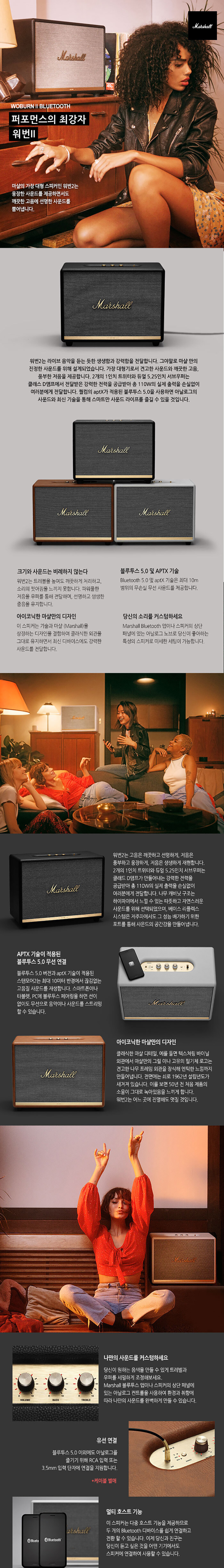 마샬 워번 2 블랙 (소비코 AV 정식 발매 제품) | Marshall | KREAM