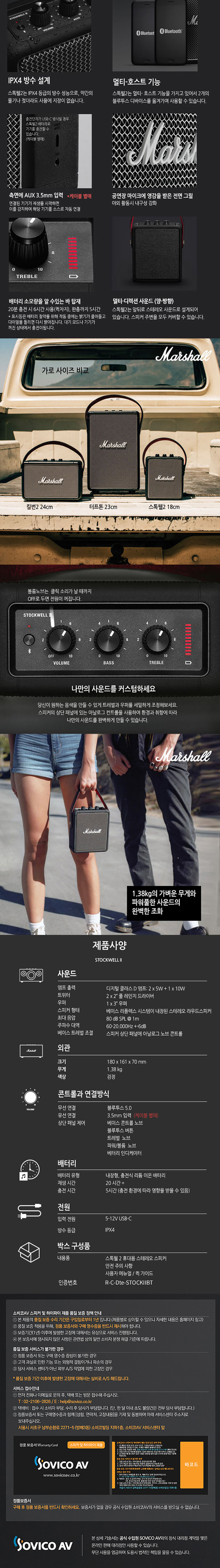 마샬 스톡웰 2 블랙 (소비코 AV 정식 발매 제품) | Marshall | KREAM