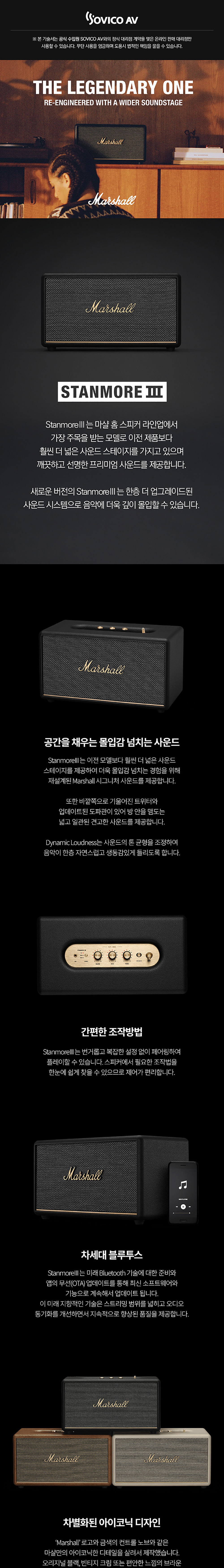 마샬 스탠모어 3 크림 (소비코 AV 정식 발매 제품) | Marshall | KREAM