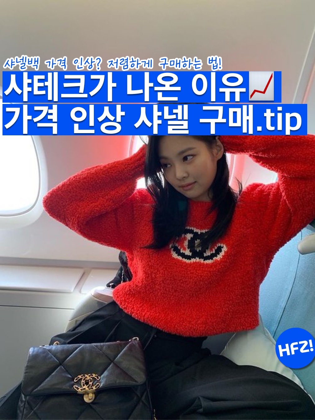 가격 인상한 샤넬백 구매.tip👜 | KREAM