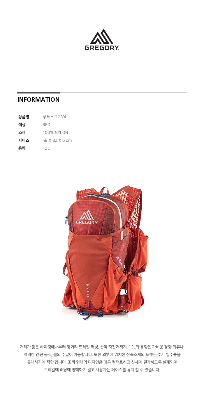 그레고리 루푸스 12 V4 레드 | Gregory | KREAM