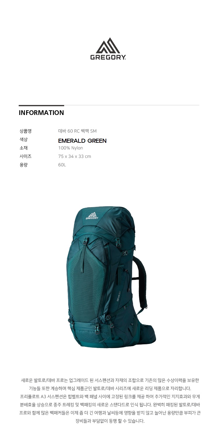 그레고리 데바60 RC SM 에메랄드 그린 | Gregory | KREAM