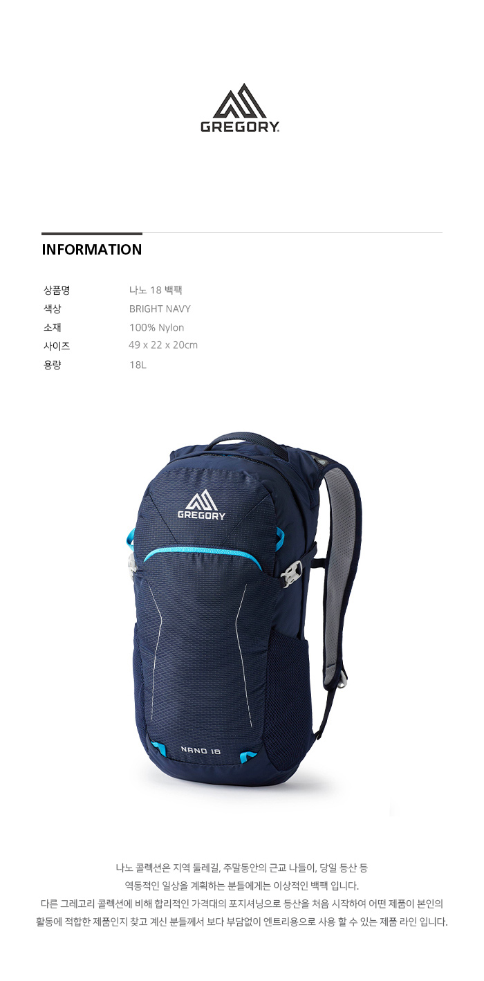 그레고리 나노18 브라이트 네이비 | Gregory | KREAM
