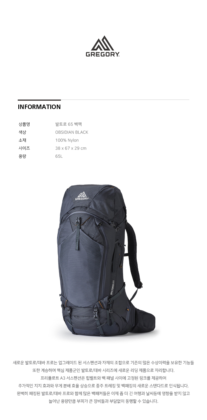 그레고리 발토로65 MD 업시디언 블랙 | Gregory | KREAM