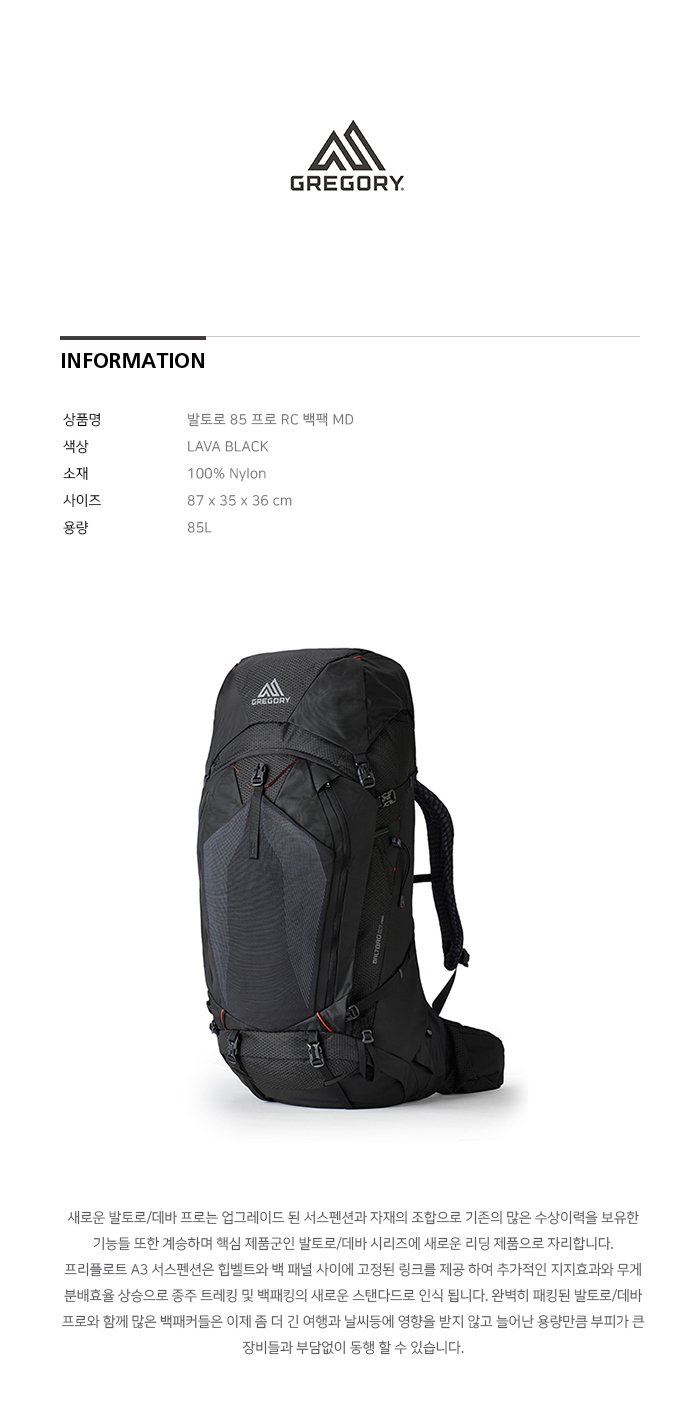 그레고리 발토로85 MD 라버 블랙 | Gregory | KREAM