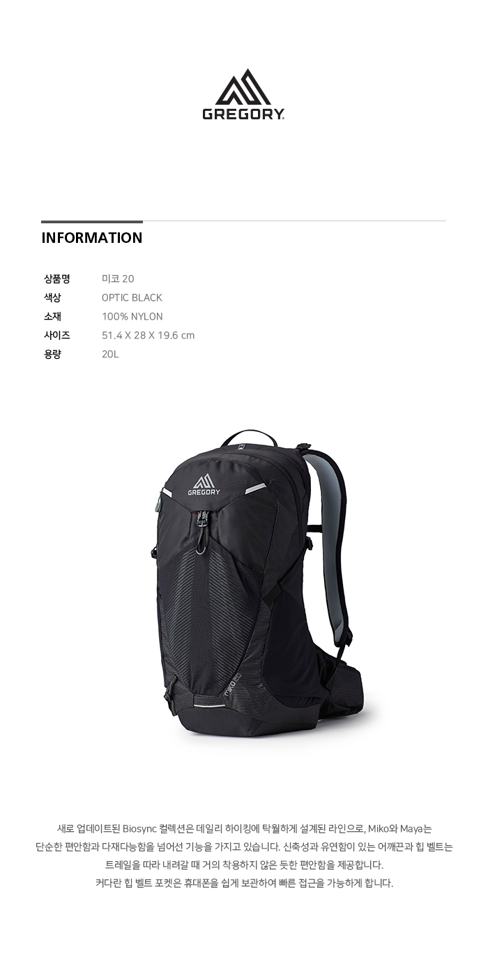 그레고리 미코20 옵틱 블랙 | Gregory | KREAM