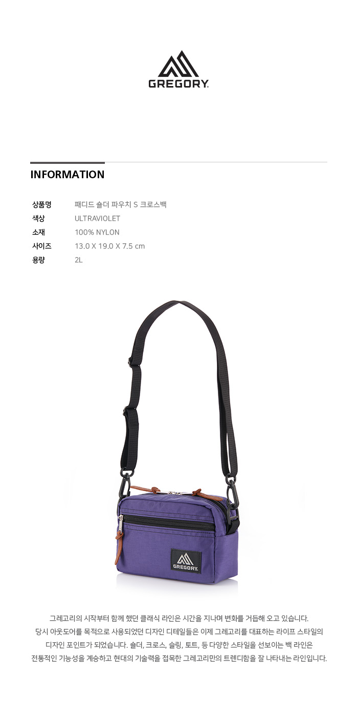 그레고리 패디드 숄더 파우치 S 울트라바이올렛 | Gregory | KREAM