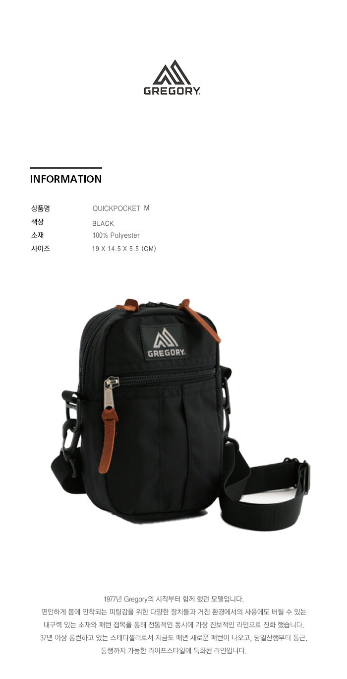 그레고리 퀵포켓 M 블랙 | Gregory | KREAM