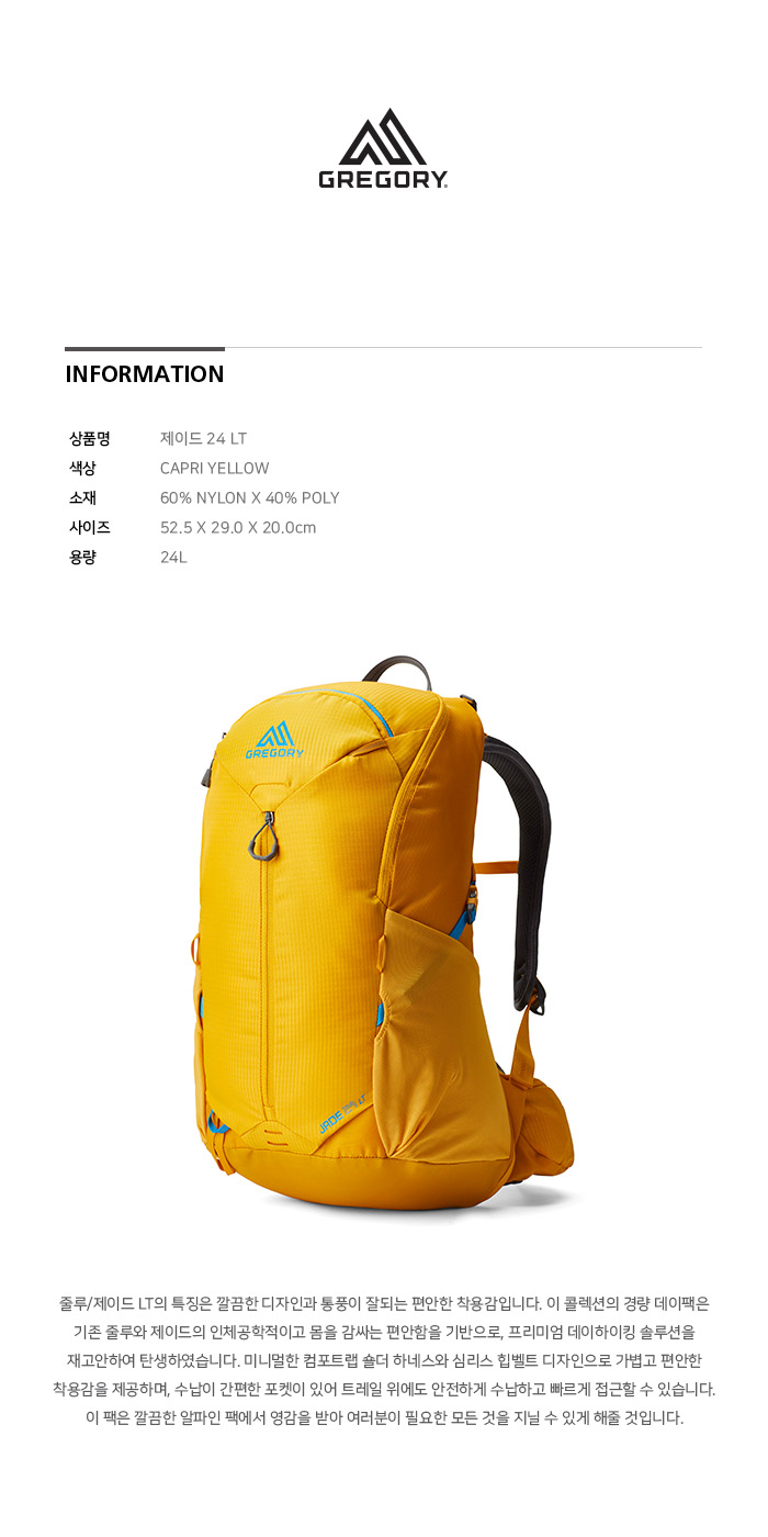 그레고리 제이드24 LT 카프리 옐로우 | Gregory | KREAM