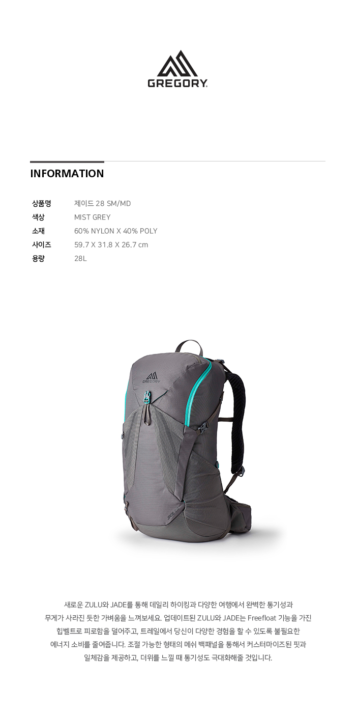 그레고리 제이드28 XS SM 미스트 그레이 | Gregory | KREAM