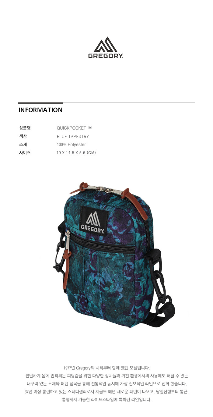 그레고리 퀵포켓 M 블루 타페스트리 | Gregory | KREAM