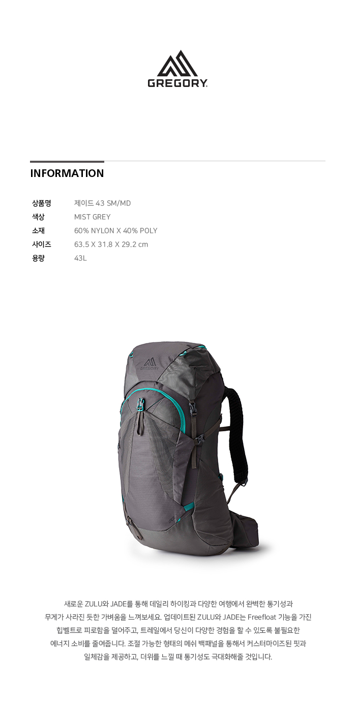 그레고리 제이드43 SM MD 미스트 그레이 | Gregory | KREAM