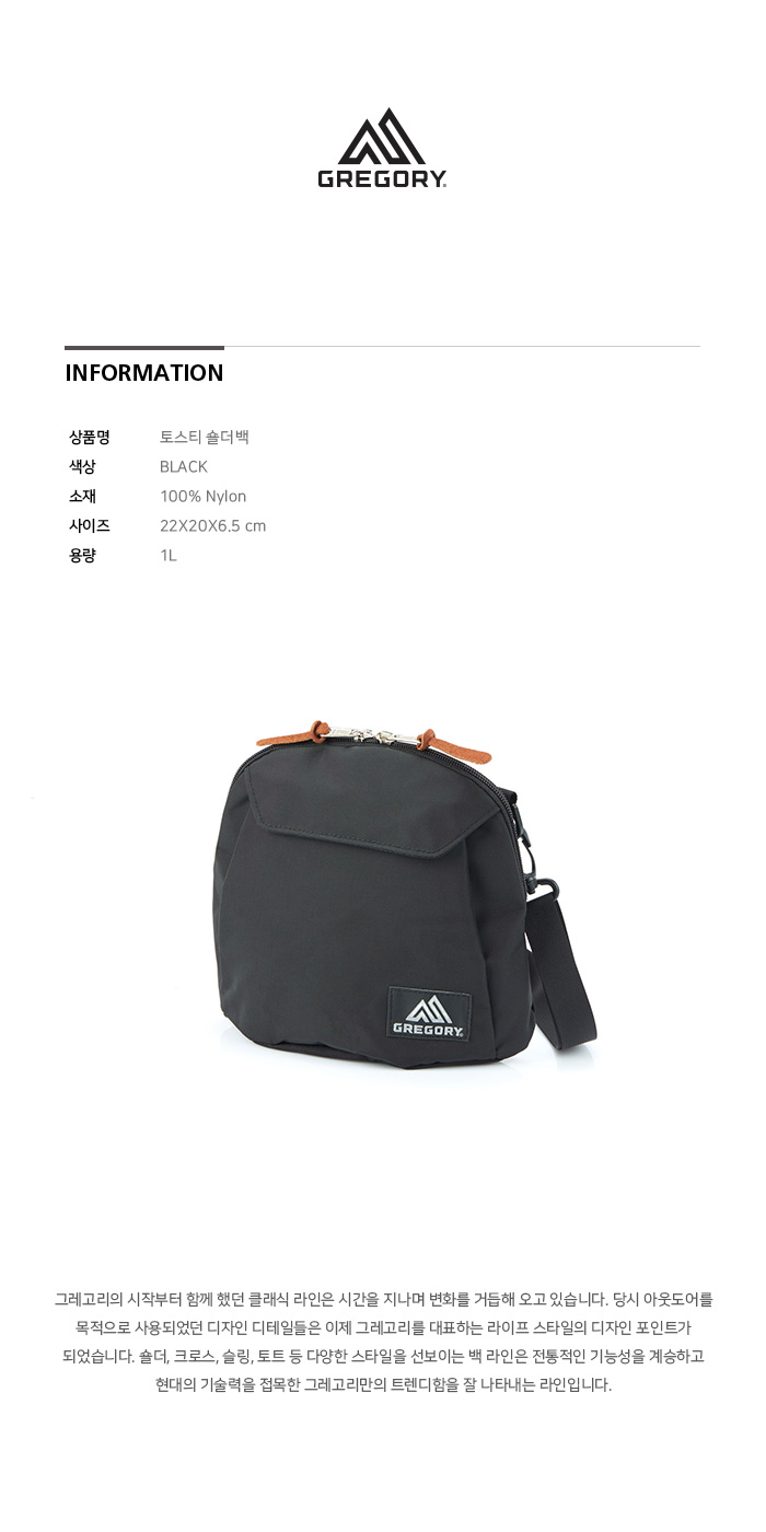 그레고리 토스티 숄더백 블랙 | Gregory | KREAM