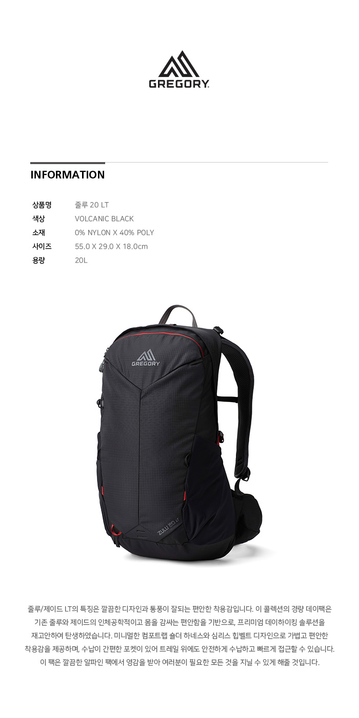 그레고리 줄루20 LT 볼캐닉 블랙 | Gregory | KREAM