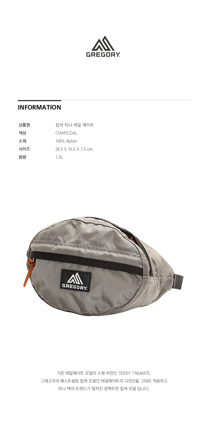 그레고리 티니 테일메이트 차콜 | Gregory | KREAM