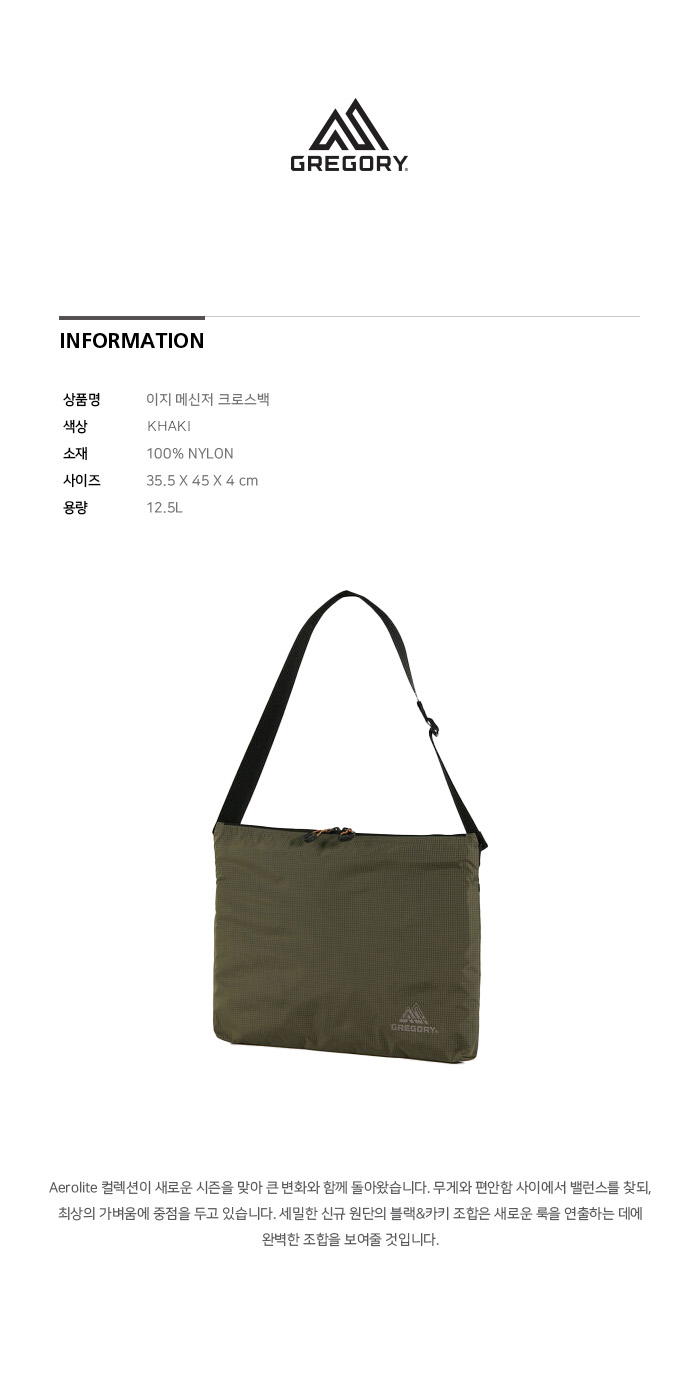 그레고리 이지 메신저 에이엘 카키 | Gregory | KREAM