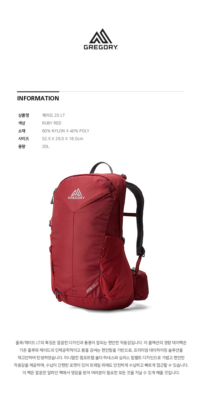 그레고리 제이드20 LT 루비 레드 | Gregory | KREAM