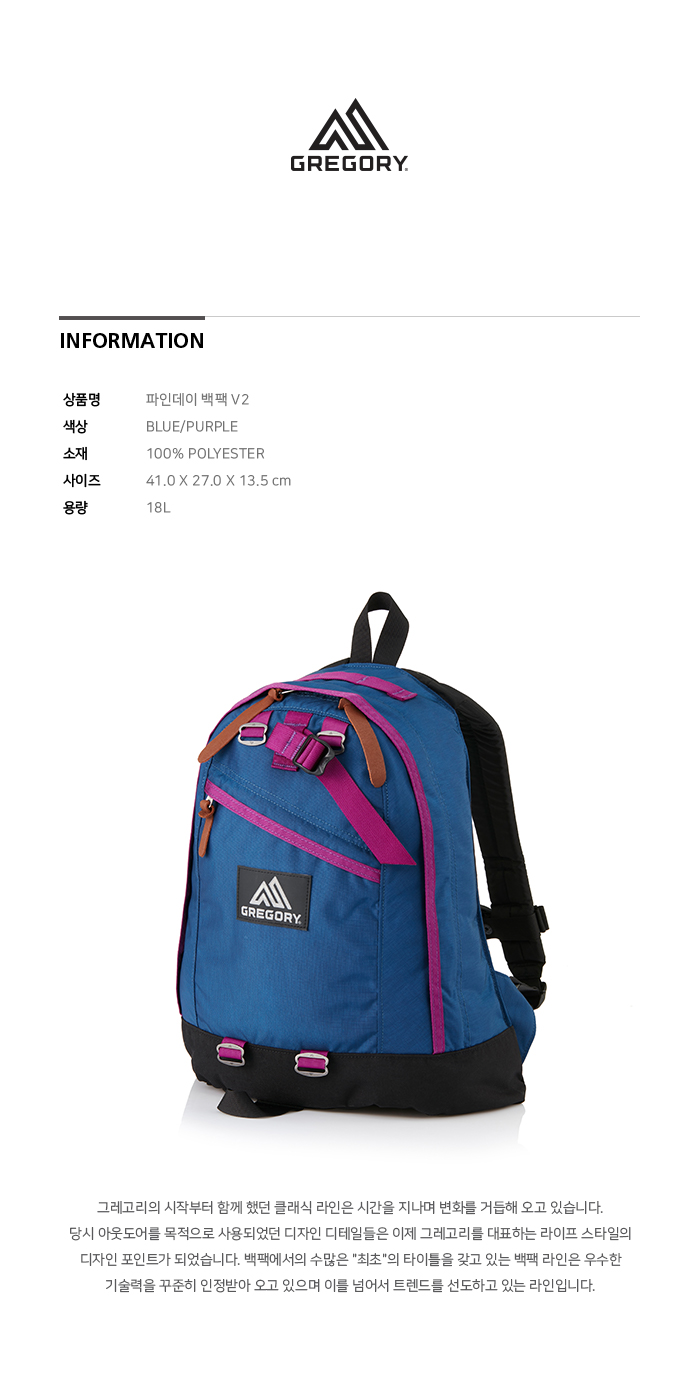 그레고리 파인데이 V2 블루 퍼플 | Gregory | KREAM