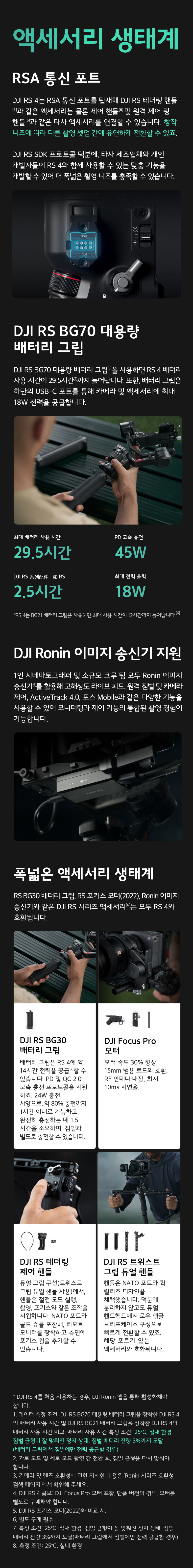 디제이아이 RS 4 | DJI | KREAM