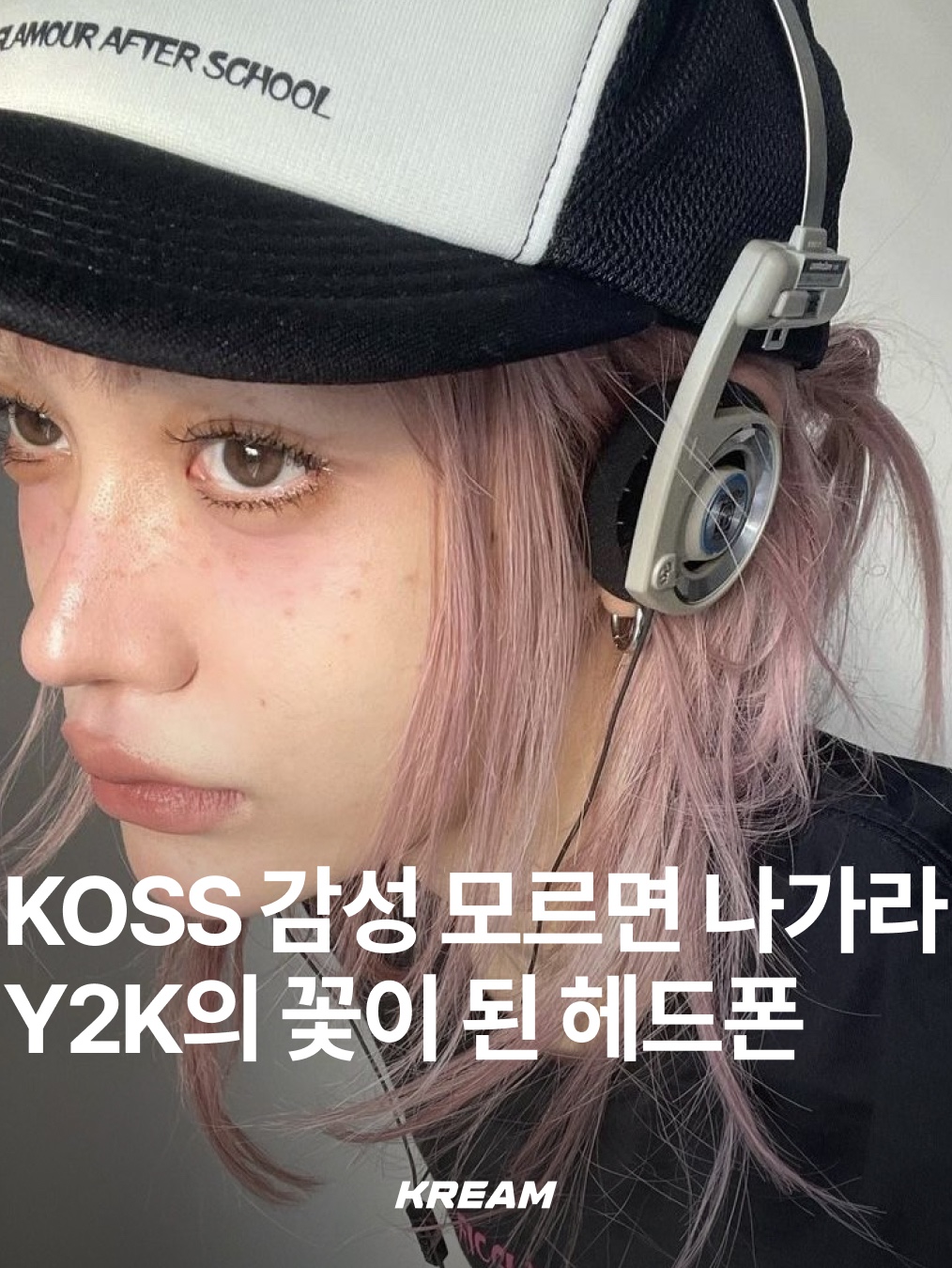 KOSS 감성 모르면 나가라.. ♪♬ | KREAM