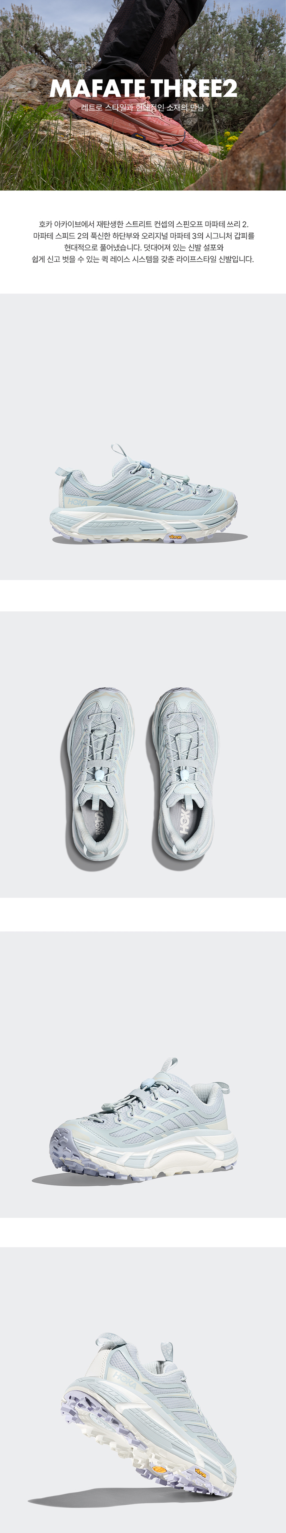 호카 마파테 쓰리2 일루션 클라우드리스 - 24SS | Hoka | KREAM