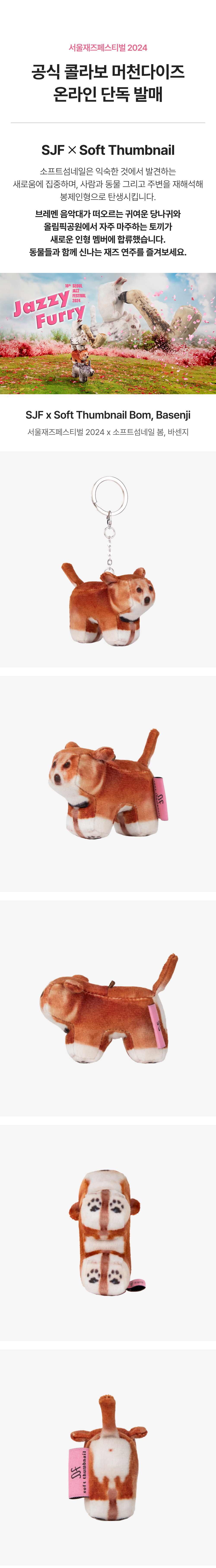 서울재즈페스티벌 2024 x 소프트썸네일 봄, 바센지 | Soft Thumbnail | KREAM