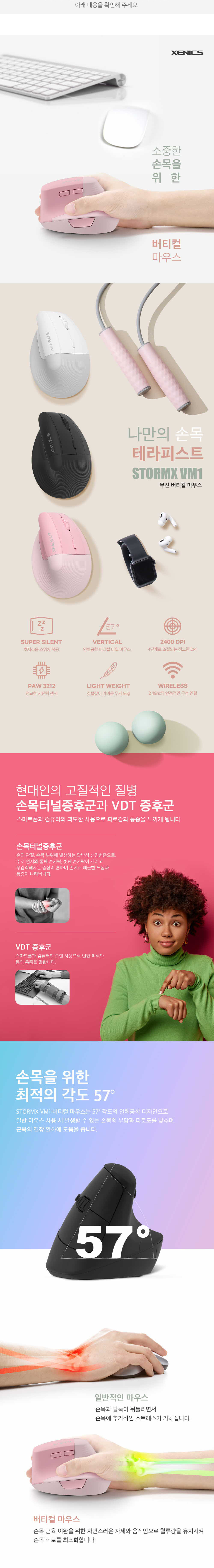제닉스 STORMX VM1 무선 버티컬 마우스 | XENICS | KREAM