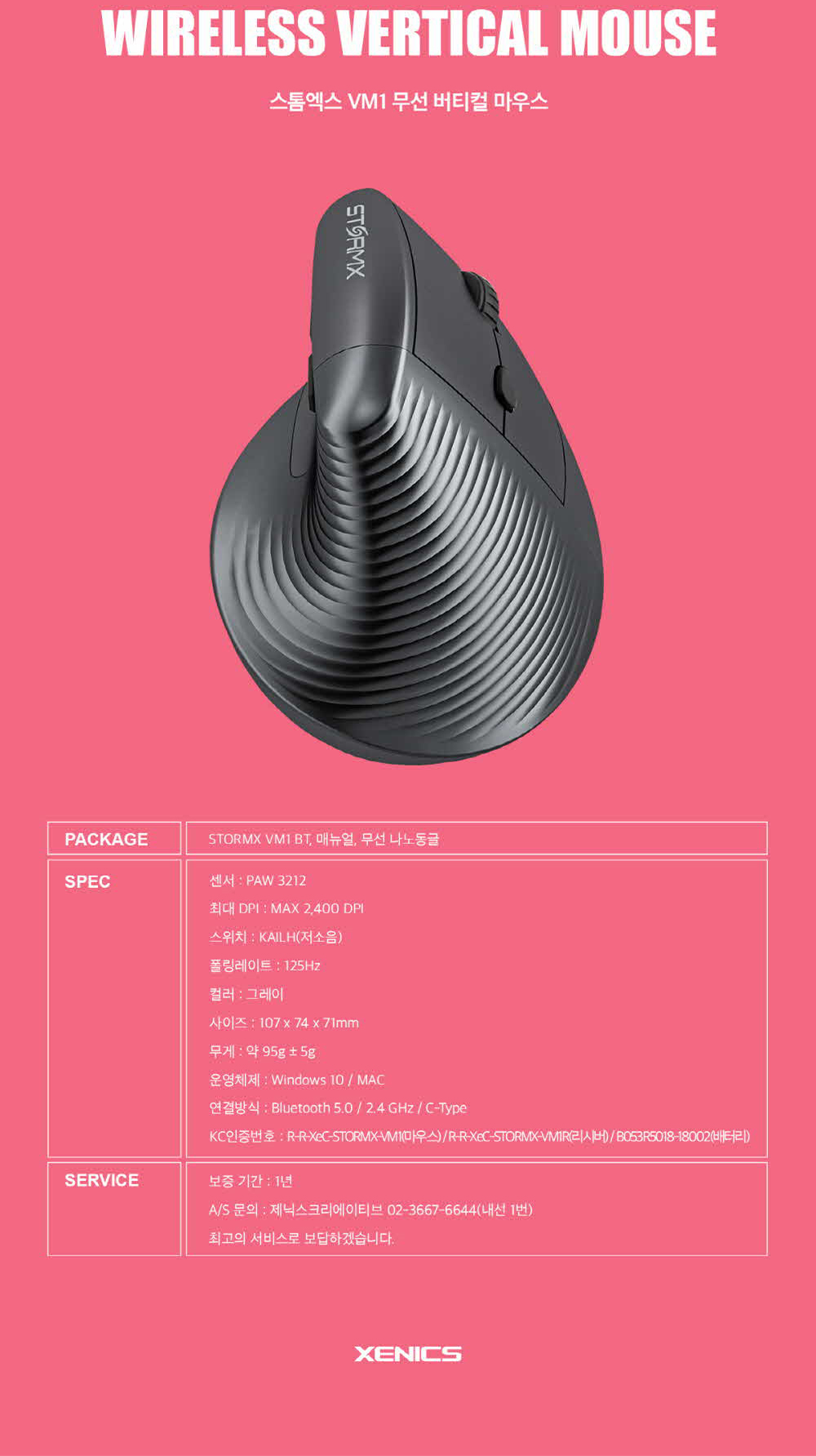 제닉스 STORMX VM1BT 무선 블루투스 버티컬 마우스 | XENICS | KREAM
