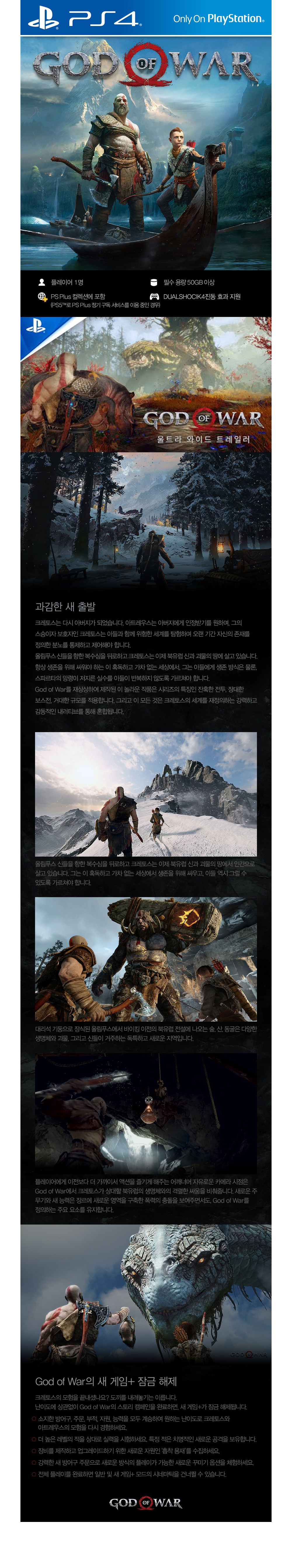 플레이스테이션 4 갓 오브 워 플레이스테이션 히트 | PlayStation | KREAM