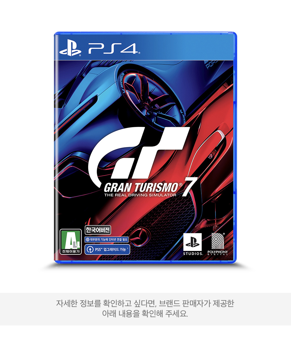 플레이스테이션 4 그란 투리스모 7 | PlayStation | KREAM