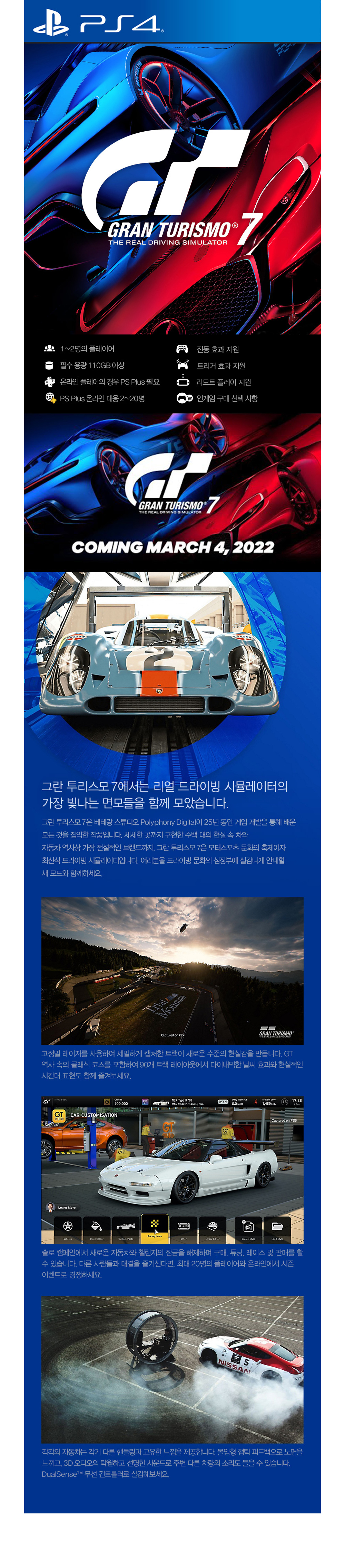 플레이스테이션 4 그란 투리스모 7 | PlayStation | KREAM