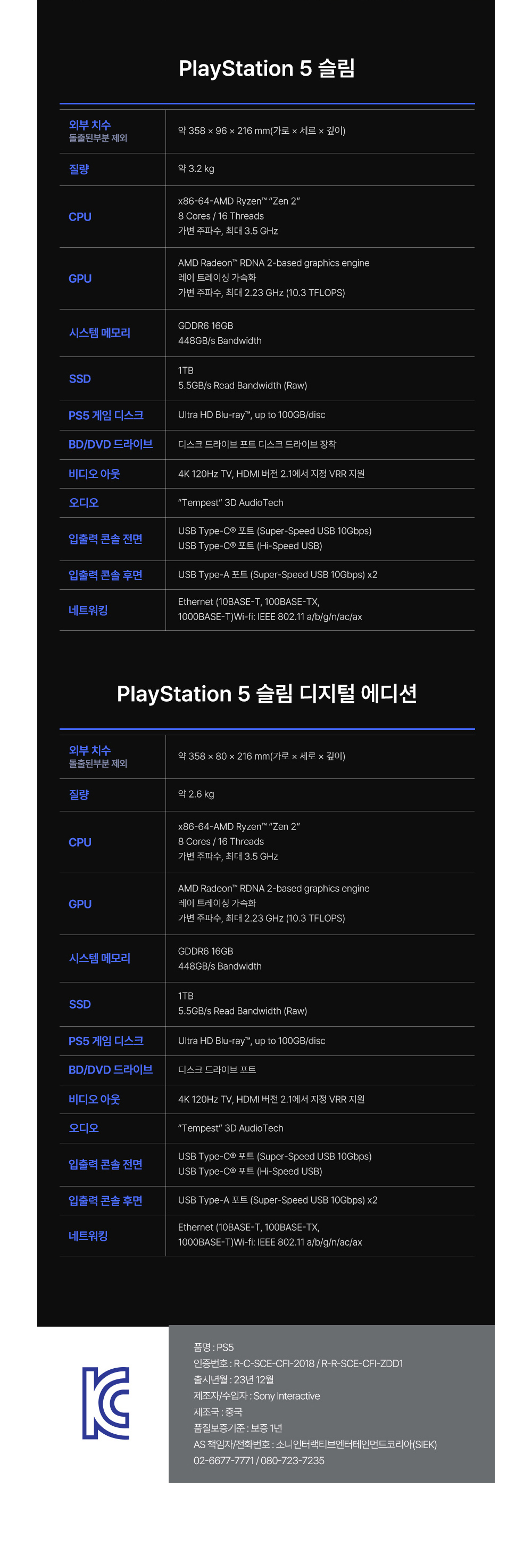 플레이스테이션 5 슬림 스탠다드 에디션 | PlayStation | KREAM