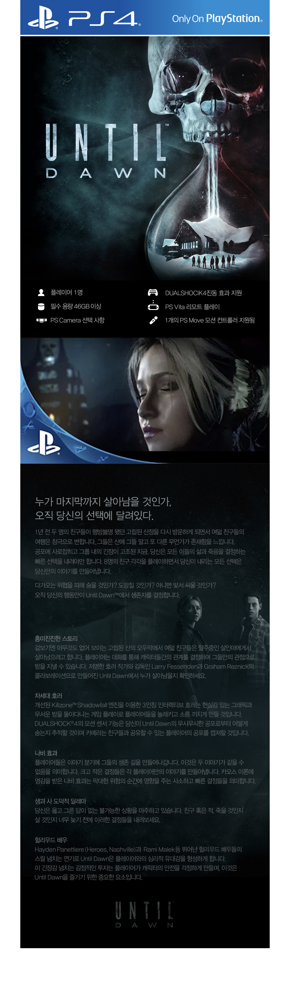 플레이스테이션 4 언틸 던 플레이스테이션 히트 | PlayStation | KREAM