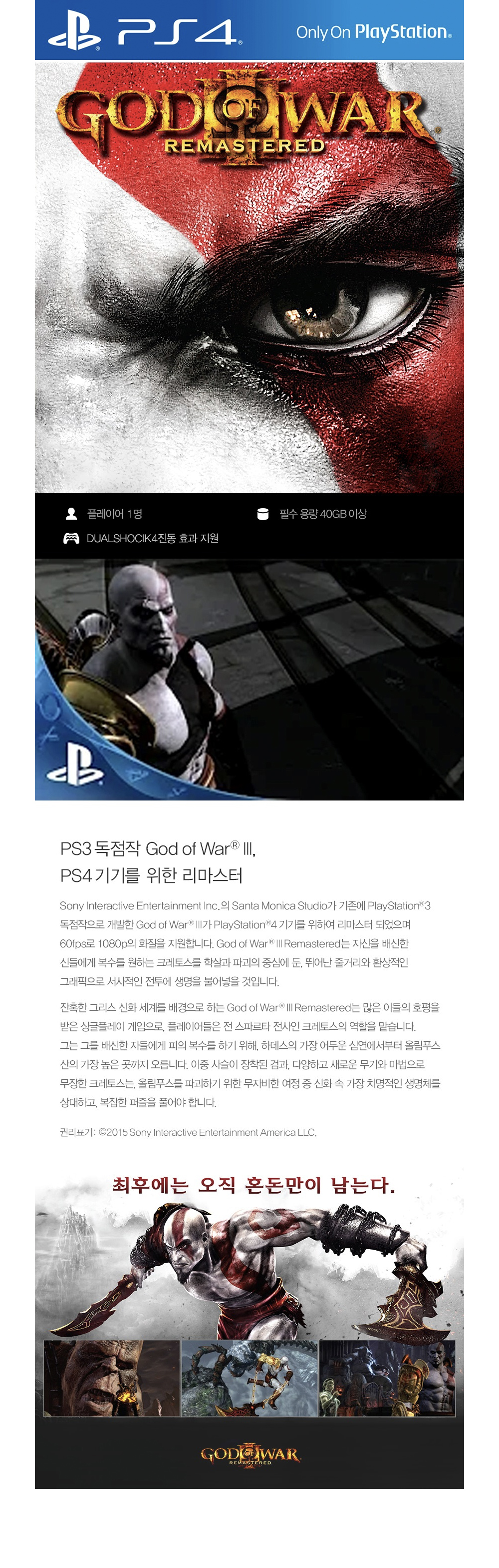 플레이스테이션 4 갓 오브 워 III 플레이스테이션 히트 | PlayStation | KREAM