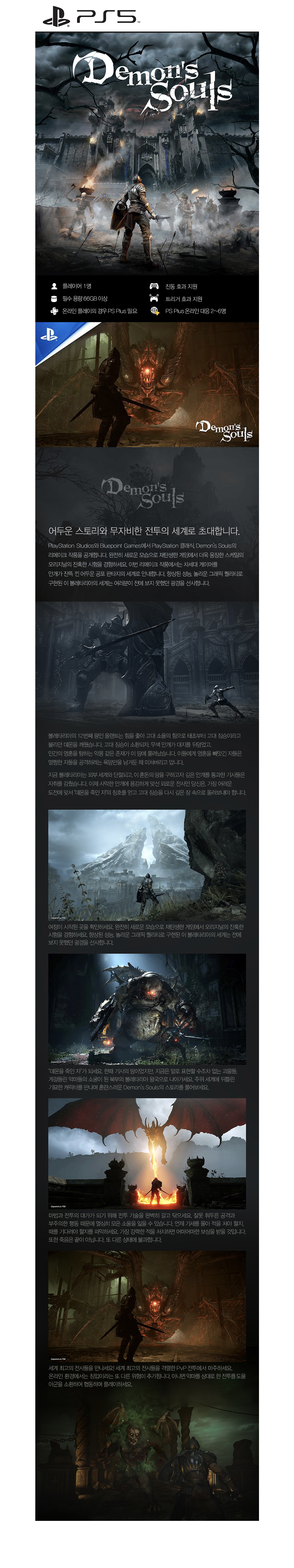 플레이스테이션 5 데몬즈 소울 | PlayStation | KREAM