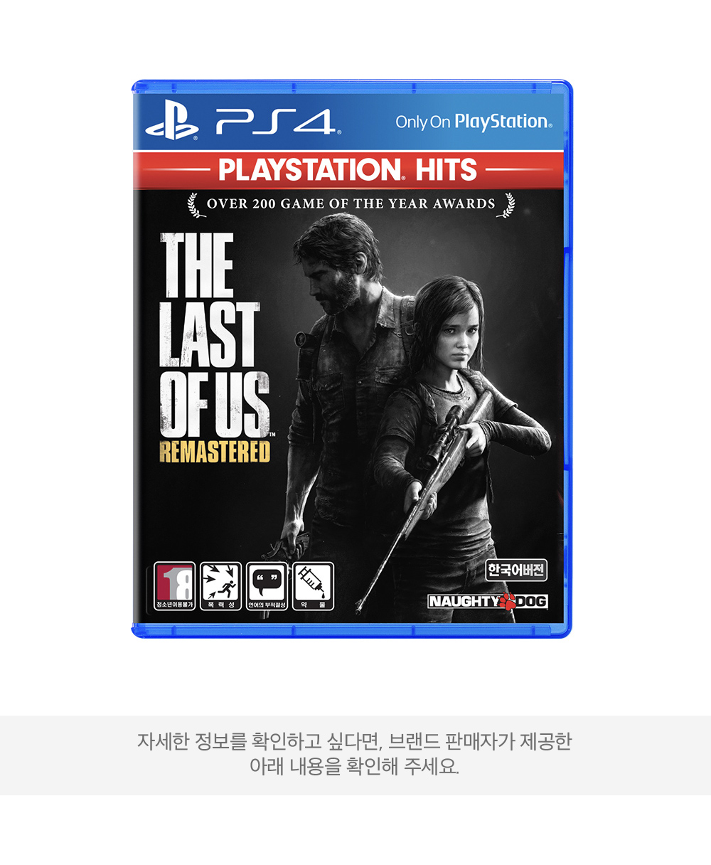 플레이스테이션 4 더 라스트 오브 어스 리마스터 플레이스테이션 히트 | PlayStation | KREAM