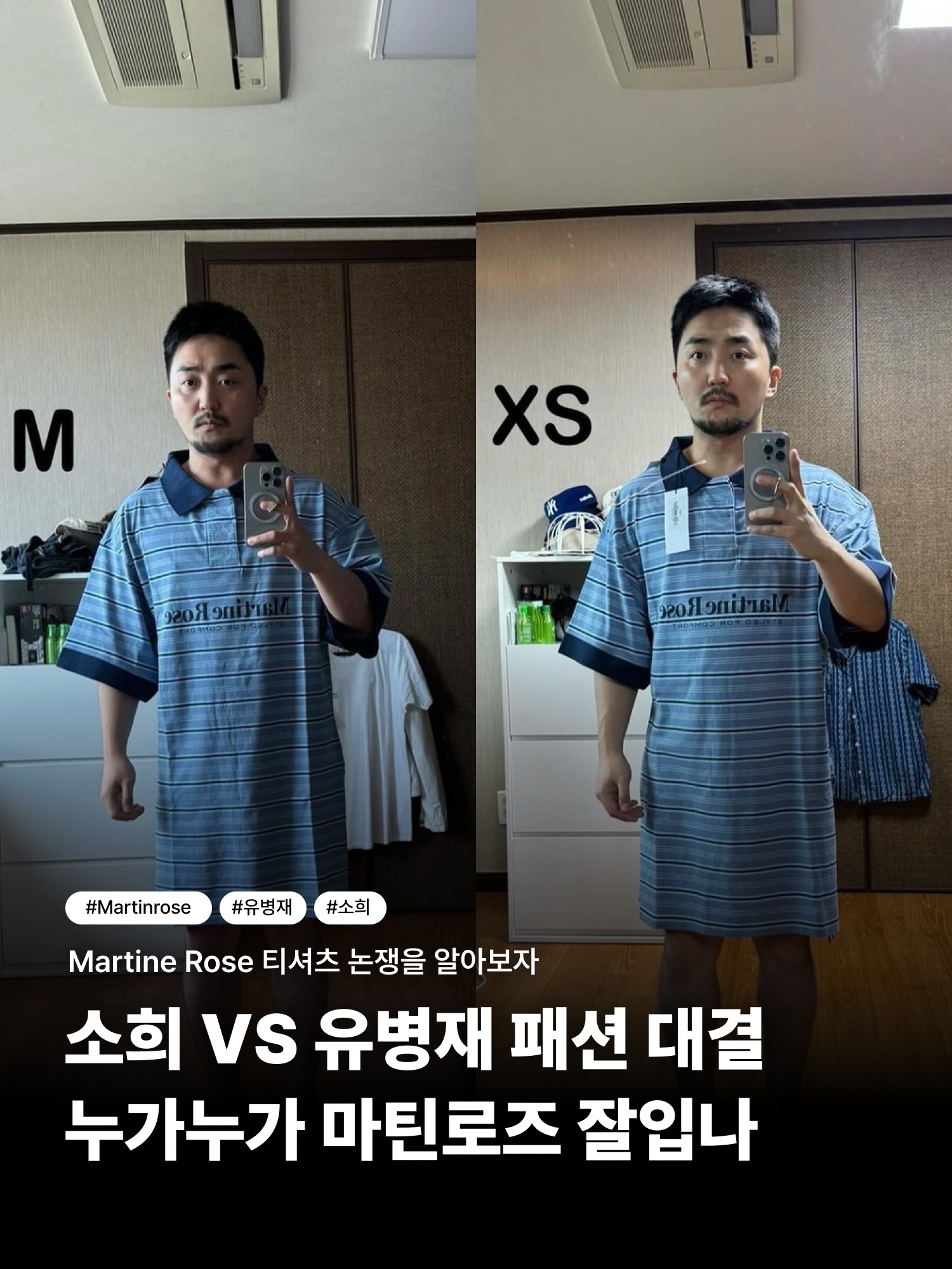 소희vs유병재 패션 대결 | KREAM